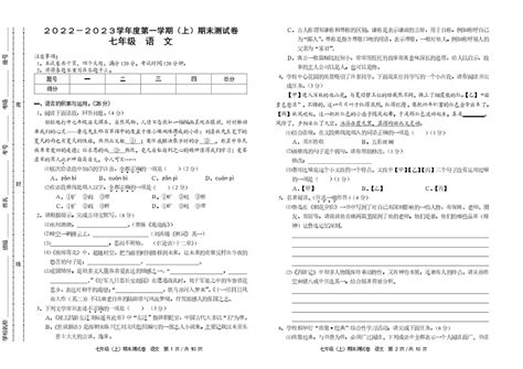 河南省永城市2022 2023学年度第一学期（上）期末测试卷七年级语文（pdf版，含答案） 21世纪教育网