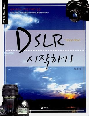 중고샵 DSLR 시작하기 예스24