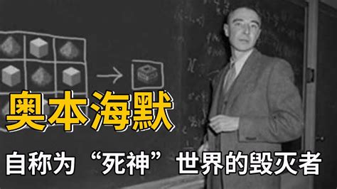 世界上第一颗原子弹是怎么来的？它背后的创始人真的充满传奇！【天才简史】 Youtube