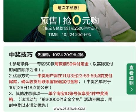 森马 专区指定前50件 共2500名0元购 最新线报活动教程攻略 0818团