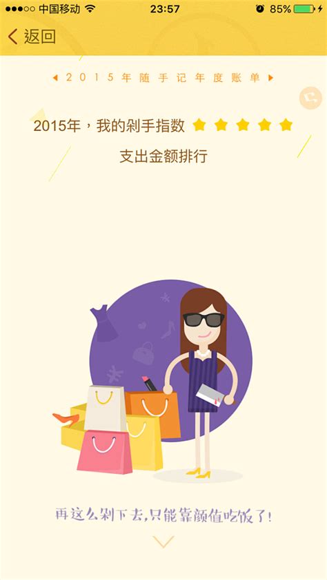 随手记 2015我的年度账单 活动页面 专题 H5