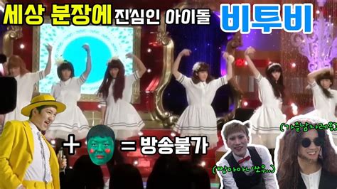 [비투비💙] 분장에 너무나도 진심인 아이돌 😏 네 개그맨이냐고요 아이돌인데요 Youtube