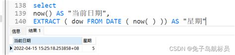 Postgresql 生成日期 最近7天、周一、周日、本周、一个月前等pg库 日期本周五 Csdn博客