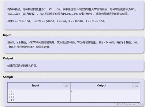 多重背包问题详解 Csdn博客