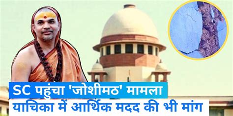 Joshimath Sinking ‘joshimath Case Reaches Sc Swami