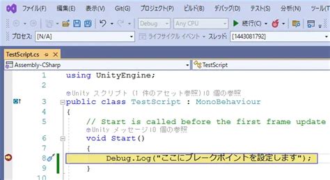 【unity】unityエディターでデバッグする方法を紹介します！ うにぉらぼ