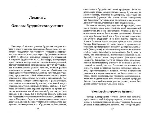 Введение в буддизм [Евгений Торчинов] купить книгу в Киеве, Украина ...