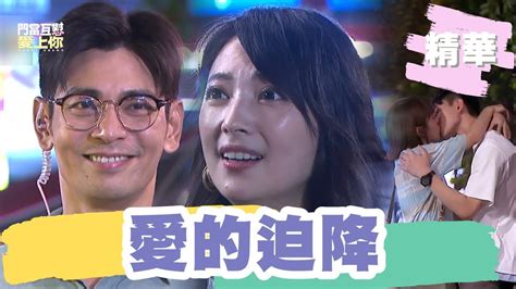 門當互懟愛上你】阿喜身邊男伴是楊子儀！ 晨翔忍不住濕吻大元啦！｜ep13 精華 Youtube