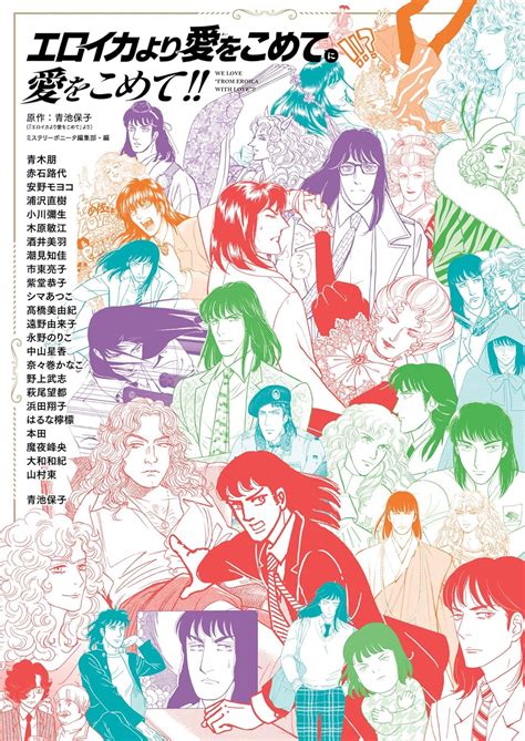 Eroika Yori Ai O Komete Ni Ai O Komete Manga Anime News Network