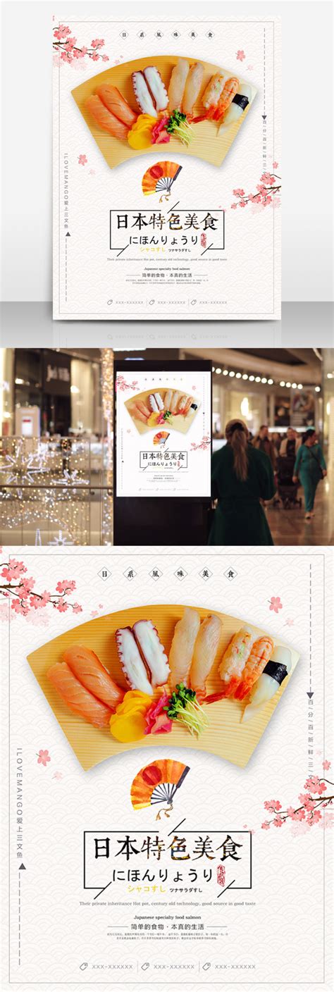 日本特色美食日料三文魚壽司美食海報模板素材，設計範本免費下載 Lovepik