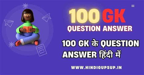 टॉप 100 Gk Questions Answers सामान्य ज्ञान के प्रश्न उत्तर Top 100 Gk
