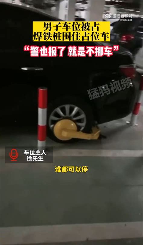 付錢租車位被霸停！他怒焊鐵柱包圍：公開道歉否則別想走 Beanfun
