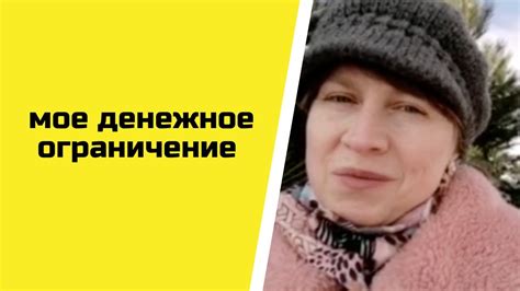 Мое денежное ограничение Youtube