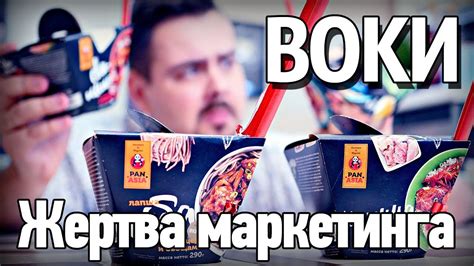Жертва маркетинга 2.0 | Обзор воков PanAsia компании Великорос | #1 ...