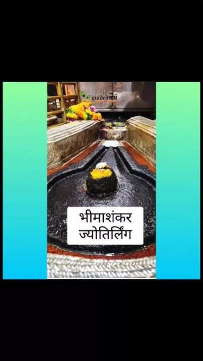 भीमाशंकर ज्योतिर्लिंग की कथा Part 6💗🌹💗 Youtube
