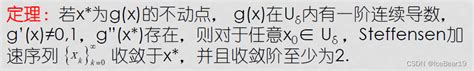 数值计算基础（二）非线性方程解法篇非线性计算 Csdn博客