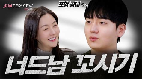 [지인터뷰] 여자들이 좋아하는 남자 너드남ㅣep 13 공돌이 용달 youtube