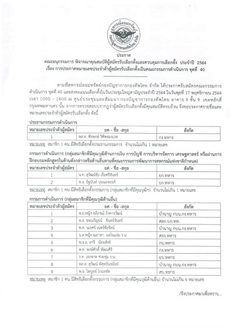 ประกาศ สหกรณ์ออมทรัพย์ กองบัญชาการกองทัพไทย จำกัด