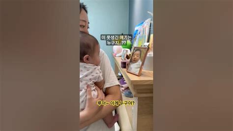 자신의 과거를 봐버린 아기😱 아기 육아브이로그 Youtube