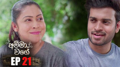 Amma Wage අමම වග Episode 21 23rd April 2023 YouTube