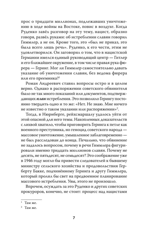 Книга "Война на уничтожение. Третий рейх и геноцид советского народа ...