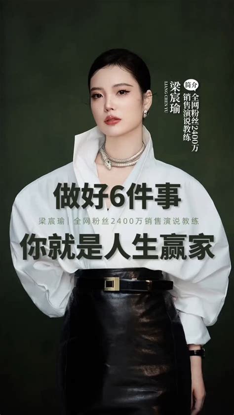 梁宸瑜讲课 请客吃饭开场该怎么说？高情商 职场 开场白 口才 梁宸瑜 Instagram