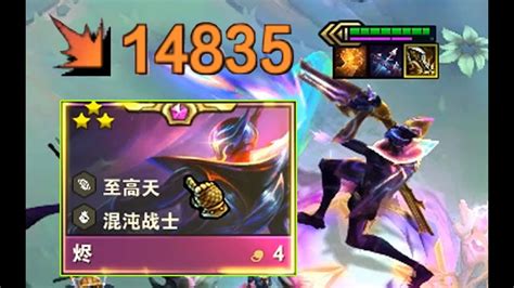 【香菇滑雞】雲頂之弈s8：一槍1w5！挨個點名！ S85最猛的燼終於做出來了！ Tft Three Stars【聯盟戰棋】 Youtube