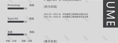 灰黑时尚建筑工程管理求职简历word模板 免费word模板下载 千库网