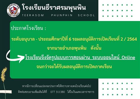 📌📌ประกาศโรงเรียนธีราศรมพุน โรงเรียนธีราศรมพุนพิน อ พุนพิน Facebook