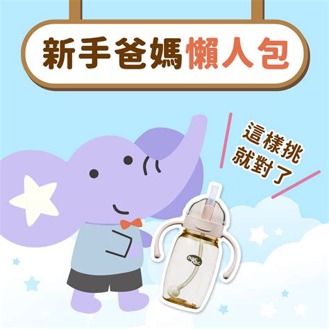 麗嬰房 媽咪同學會 新手爸媽懶人包~奶瓶應該怎麼挑🍼🤔 這堂爸媽必修課，就讓小象編來為你解惑吧
