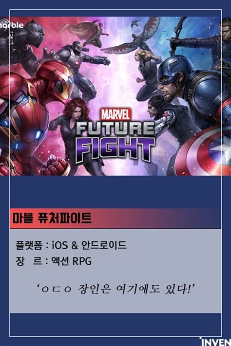 2회전은 게임으로 붙자 캡틴 아메리카 시빌 워는 어떤 게임으로 인벤