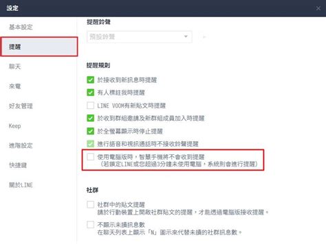 問題 電腦和手機的賴通知不同步 看板 Ios Mo Ptt 鄉公所