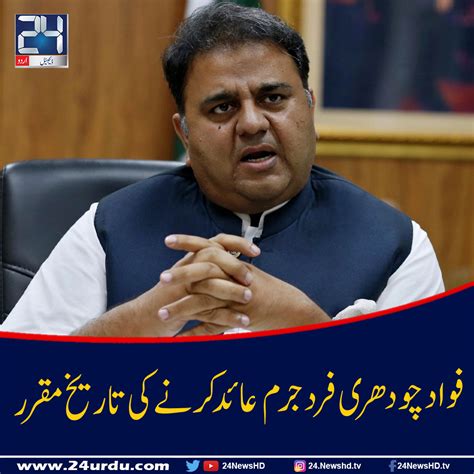 بغاوت پر اکسانے کا کیسفواد چوہدری پر فرد جرم عائد کرنے کیلئے تاریخ مقرر