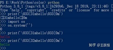 Python打印带颜色的log 知乎