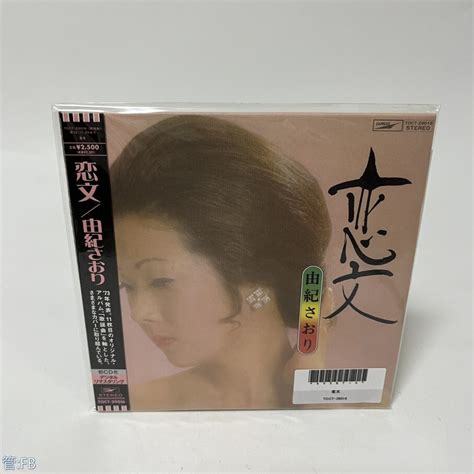 Yahoo オークション 演歌cd 由紀さおり 恋文 管 Fb [0]p