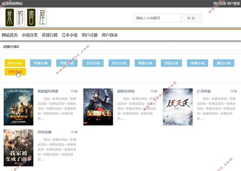 在线阅读 小说 网站的设计与实现 php mysql 含录像 php 56设计资料网