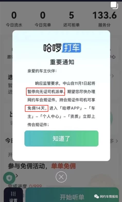 网约车平台宣布：11月1日起，停止向无证司机派单，双证免佣！腾讯新闻