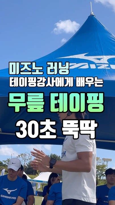 30초만에 배우는 무릎 테이핑 테이핑 무릎통증 러닝 트레일러닝 Youtube