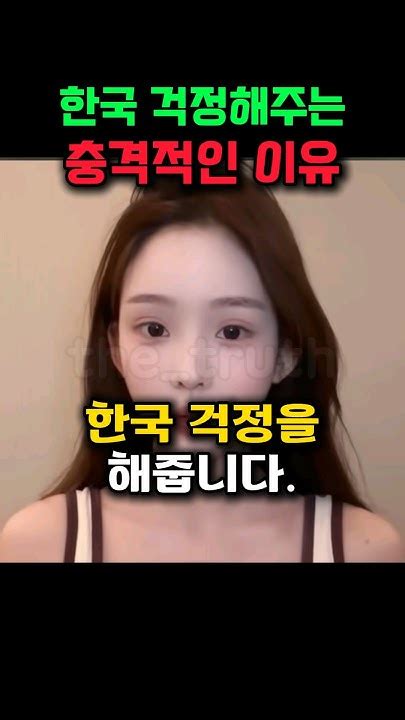 중국여자가 한국 걱정을 Youtube