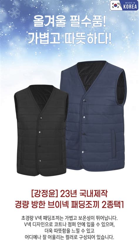 껴입기 아이템으로 최고~ 실내에선 단품으로 간단하게 특가 강정윤 국내제작 경량 방한 브이넥 패딩조끼 2종택1 주문하 왕초보 골프 배우기 Band