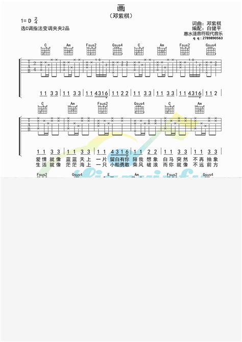 《画吉他谱》邓紫棋原版钢琴编谱c调吉他图片谱2张 吉他谱大全