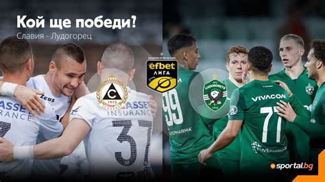 Славия и Лудогорец преследват втора поредна победа при новите си треньори