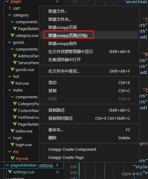 uni app设置分包和预下载 uniapp 分包预下载 csdn博客