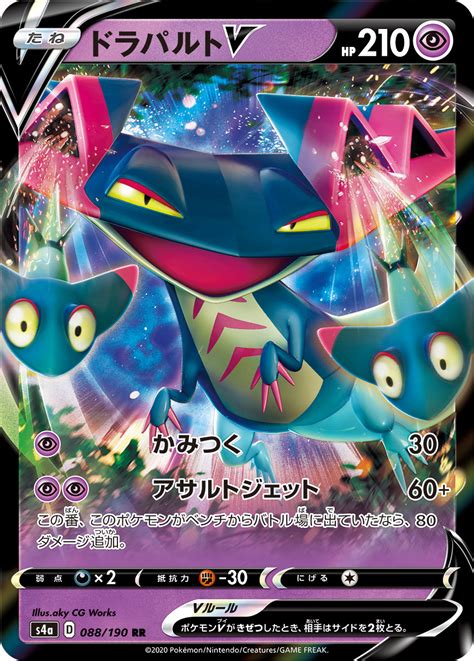 ドラパルトv ポケモンカードゲーム公式ホームページ