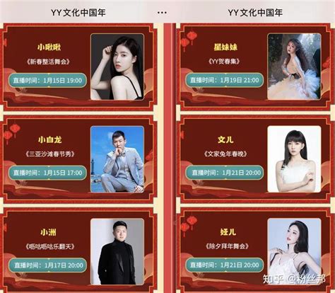 连续十六天！yy开启 文化中国年”特别直播，携手众主播闹春节 知乎