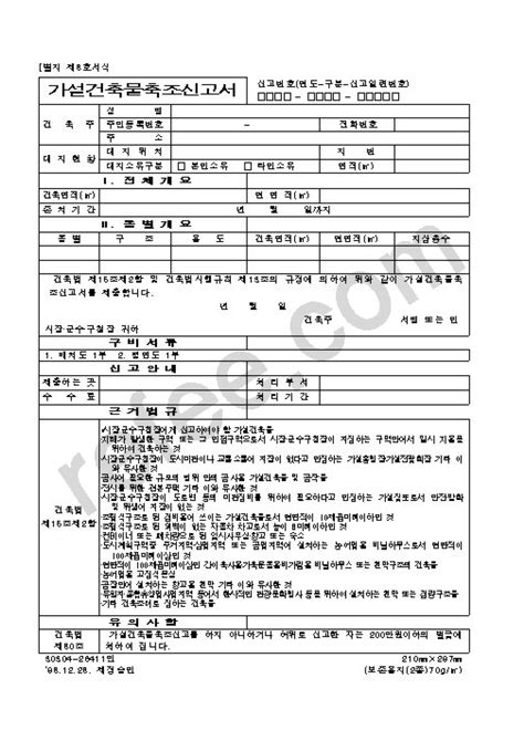 가설건축물축조신고서 지식월드
