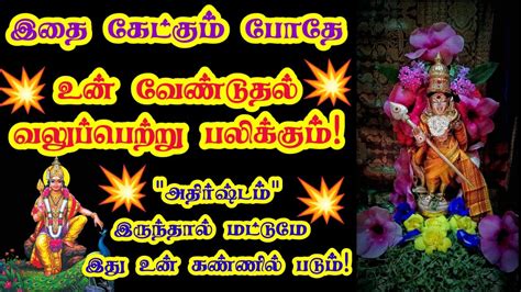 அதிர்ஷ்டம் இருந்தால் மட்டுமே இது உன் கண்ணில் படும்murugan Motivational
