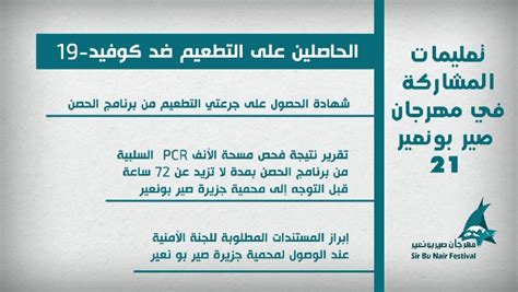 تعليمات المشاركة في مهرجان صير بونعير 21 1 الحاصلين على التطعيم ضد