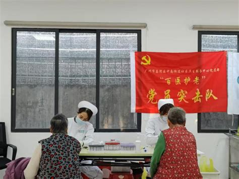 区卫生健康局：中南街道社区卫生服务中心开展“免费体检进社区”主题党日活动（组图） 广州市荔湾区人民政府门户网站