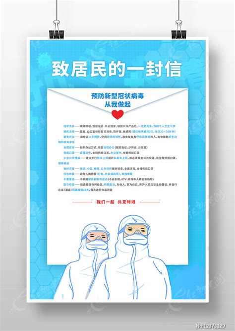 蓝色卡通致居民的一封信图片下载红动中国